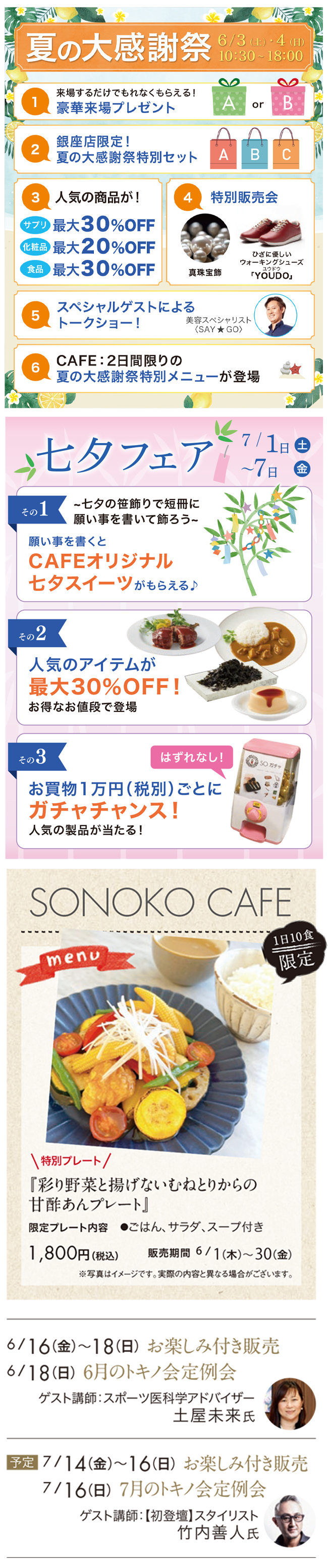 Calendar | SONOKO オンラインショップ