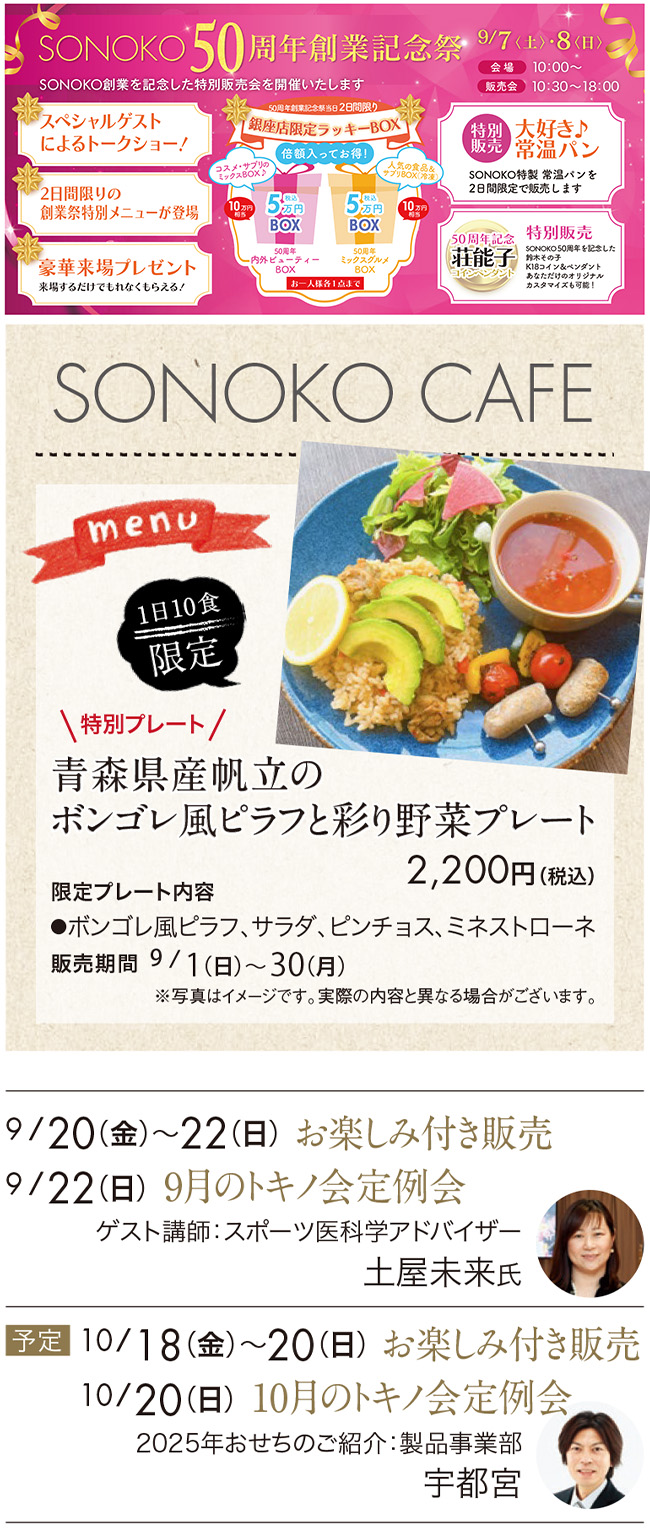 Calendar | SONOKO オンラインショップ