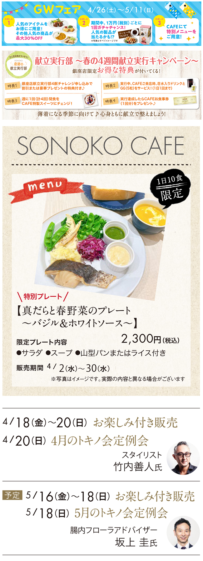 Calendar | SONOKO オンラインショップ